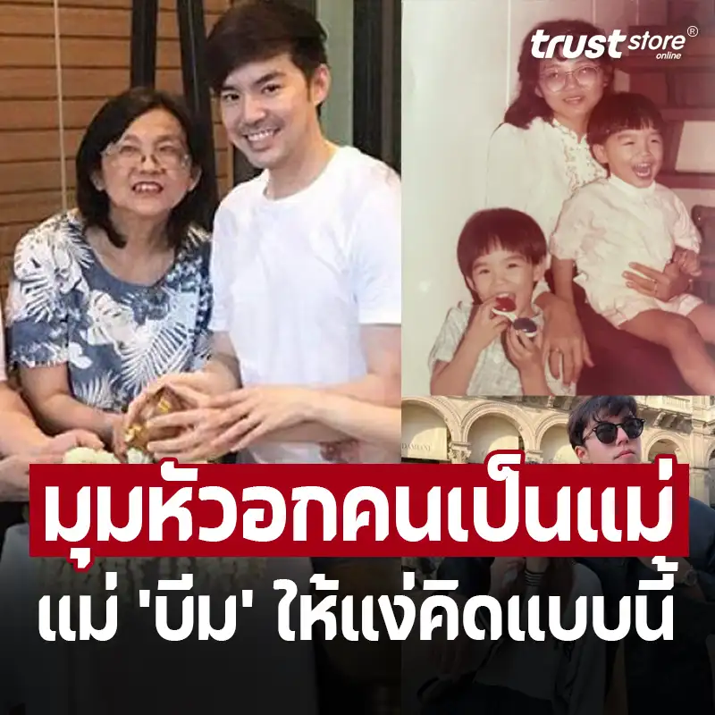 แม่บีม กวี ให้แง่คิดอีกมุมดราม่านาย-ใบเฟิร์นเลิกกัน | Truststoreonline