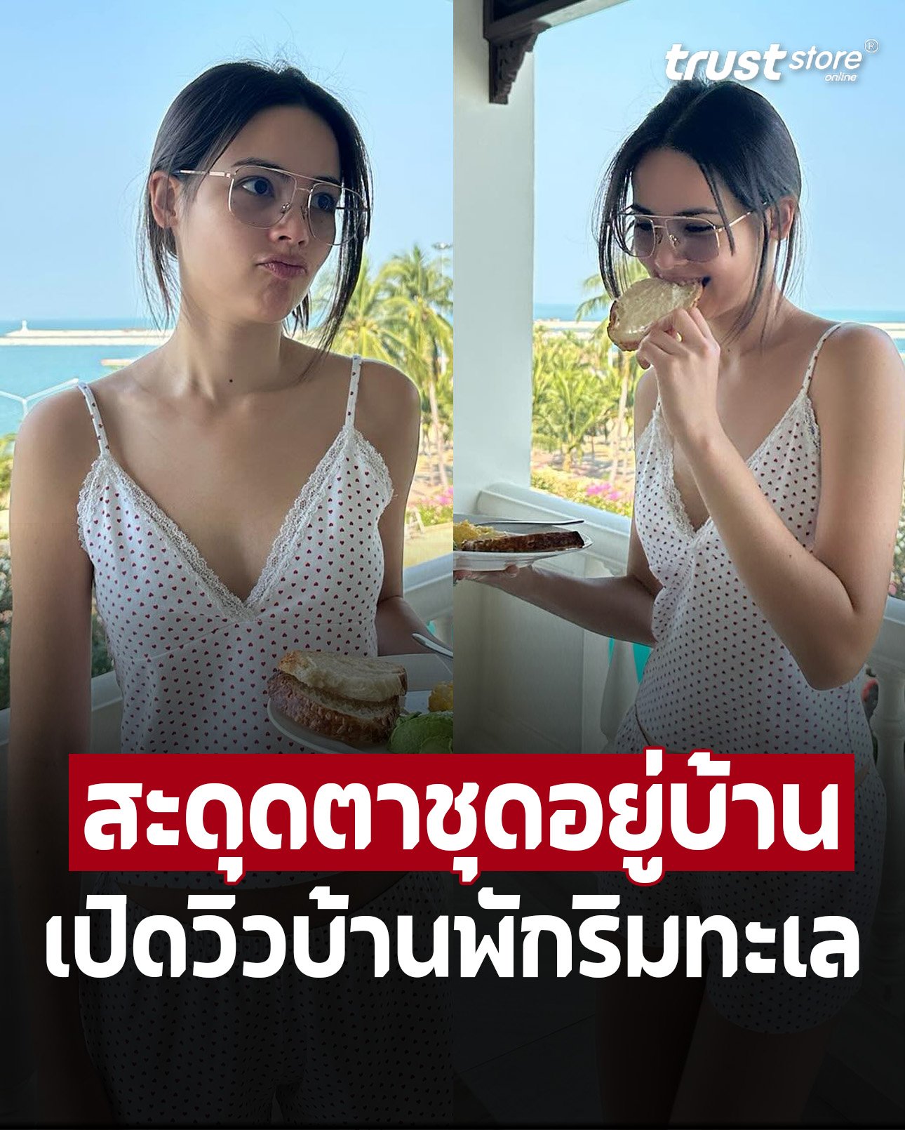 “ญาญ่า” สะดุดสายตากับชุดอยู่บ้าน สวยธรรมชาติที่สุด | Truststoreonline